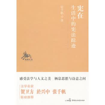 宪在 省会中的宪法踪迹