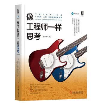 像工程师一样思考计算机与互联网  图书