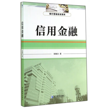 信用金融/银行营销实训系列