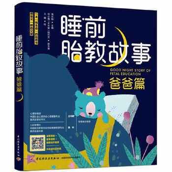 睡前故事:爸爸篇 海水焰 主编