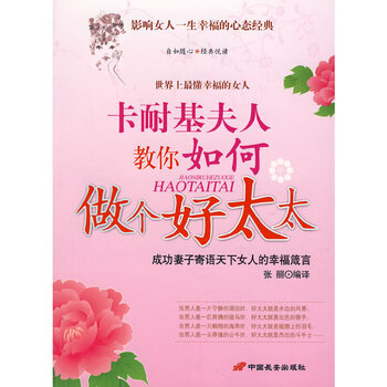 现货包邮 ~~~~懂幸福的女人9787801753168长安出版