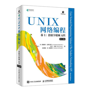  UNIX网络编程 卷1