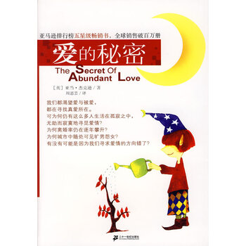 爱的秘密【正版图书】