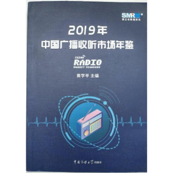 中国广播收听市场年鉴2019