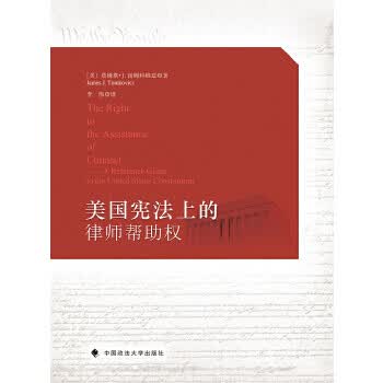 美国上的律师帮助权