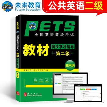 2022年全国公共英语等级考试二级PETS2教材指导+模拟试卷+历年真题+听力+词汇口试阅读写作包邮 教材指导