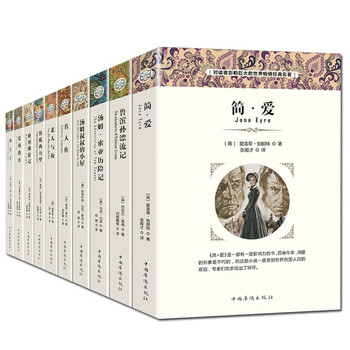 世界名著系列荷马史诗战争与和平雾都孤儿飘简爱呼啸山庄红与黑复活悲惨世界巴黎圣母院傲慢与偏见等 世界名著10册