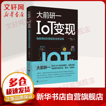 IOT变现 5G时代物联网新赛道上如何弯道超车