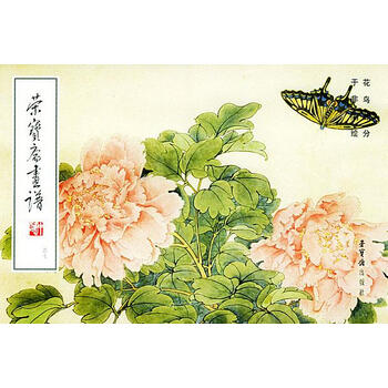 荣宝斋画谱花鸟部分