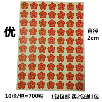你真棒红花贴纸 幼儿园老师教师家长奖励孩子小红花大号大拇指 优字（10大张共700贴）