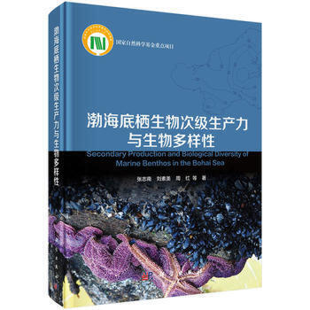 POD-渤海底栖生物次级生产力与生物多样性