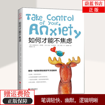 【江一燕公众号推荐】如何才能不焦虑 台湾忧郁症协会推荐书 心理学畅销书籍 心理学书籍读心术入门