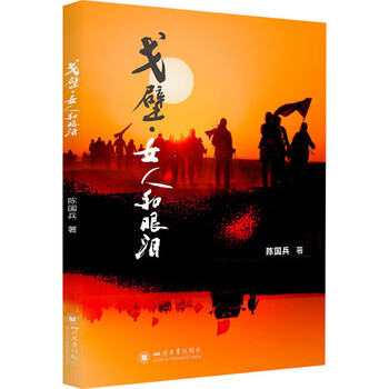 戈壁·女人和眼泪 图书