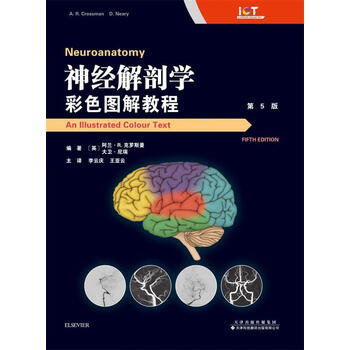 【新华书店 自营京送】神经解剖学：彩色图解教程（第5版） 阿兰R.克罗斯曼,大卫尼瑞 天津科技翻译出版公司