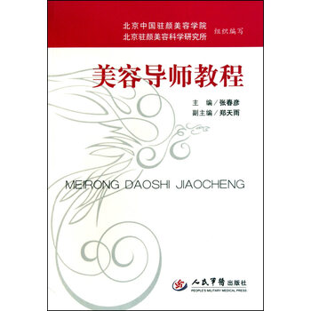 美容导师教程