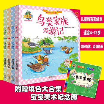 正版鸟类家族漫游记全4册杂志期刊科普