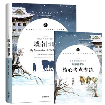 城南旧事 中小学生课外阅读书籍全本世界名著无删减无障碍青少年儿童文学读物故事书