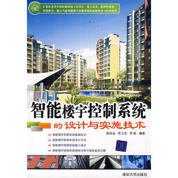 智能楼宇控制系统的设计与实施技术