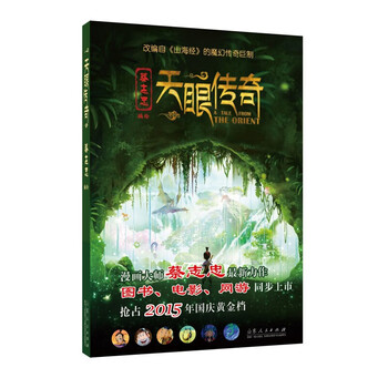 【可选单本】蔡志忠漫画国学系列 论语+韩非子+孔子三部曲+菜根谭+鬼狐仙怪等 中国儿童国学知识 天眼传奇