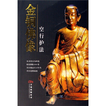 金铜佛像(空行护法)