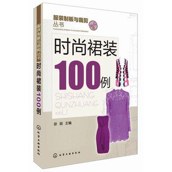 时尚裙装100例【正版图书，放心下单】