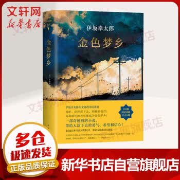 金色梦乡 日文版