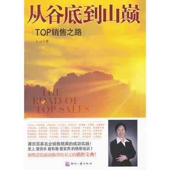 从谷底到山巅 王云 文化发展出版社