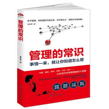 管理的常识 事情一来就让你知道怎么管 鲁德克 管理学理论书籍人力资源行政员工培训心理学畅销书管理方面的书籍 黑龙江教育出版