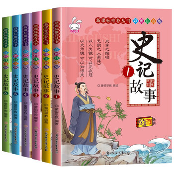 儿童版史记故事（套装共6册）彩图注音版 小学生一二三年级