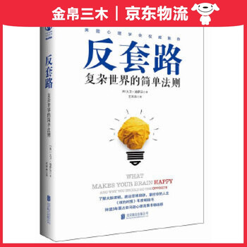 反套路：复杂的简单法则