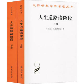 人生道路诸阶段(2册)