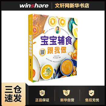 宝宝辅食跟我做 袁宝妈妈 编 书籍