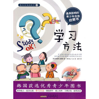 面向未来的孩子—学习方法