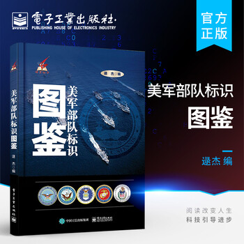 美军部队标识图鉴