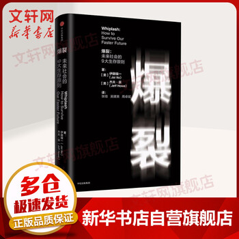爆裂 未来社会的9大生存原则
