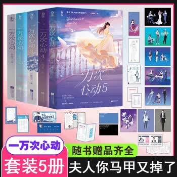 【正版立减】一万次心动4 一路烦花小说 全集5册