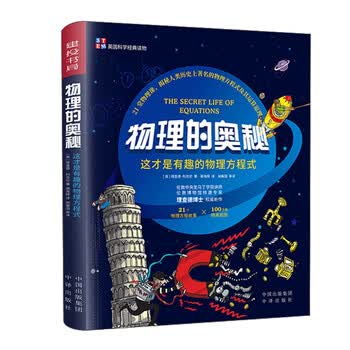 物理的奥秘