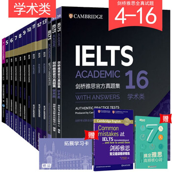 剑桥雅思真题4-16学术类官方真题剑4-5-6-7-8-9-10-11-12-13-14-15-16