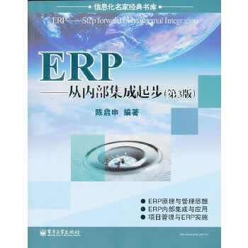 ERP【正版图书】