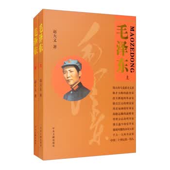 [正版图书]毛泽东（上下）