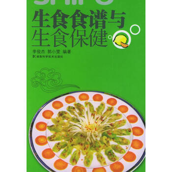 生食食谱与生食保健 李俊杰,郭小雯 编