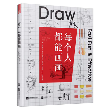 每个人都能画画