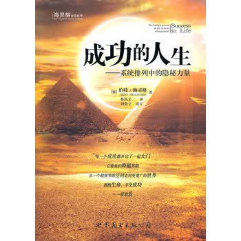 成功的人生