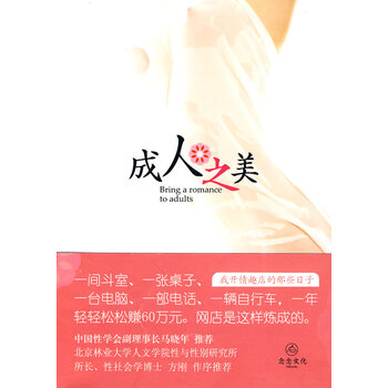 成人之美  蔺德刚  北方文艺出版社