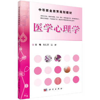 医学心理学陈礼翠,江群陈礼翠,江群