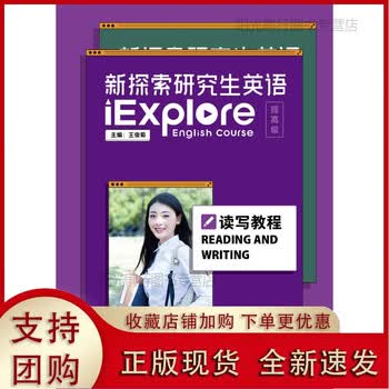 k【新探索研究生英语（提）读写教程 英语