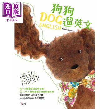 狗狗遛英文 附MP3 港台原版 麦修杜马 EZ丛书馆
