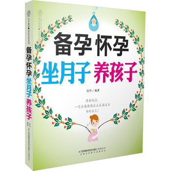 包邮：备孕 怀孕 坐月子 养孩子家教  图书
