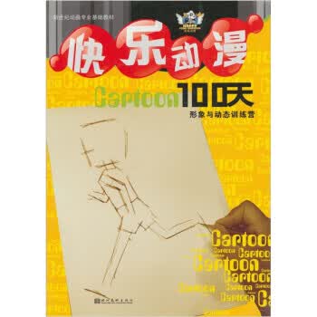 形象与动态训练营 熊理 湖北美术出版社