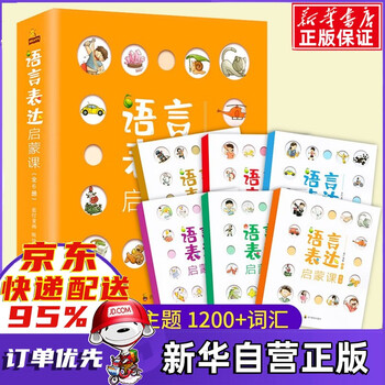 【包邮买1赠3+抽赠500京豆】语言表达启蒙课全6册 为2-4-7岁孩子设计的语言启蒙绘本 蓝灯童画